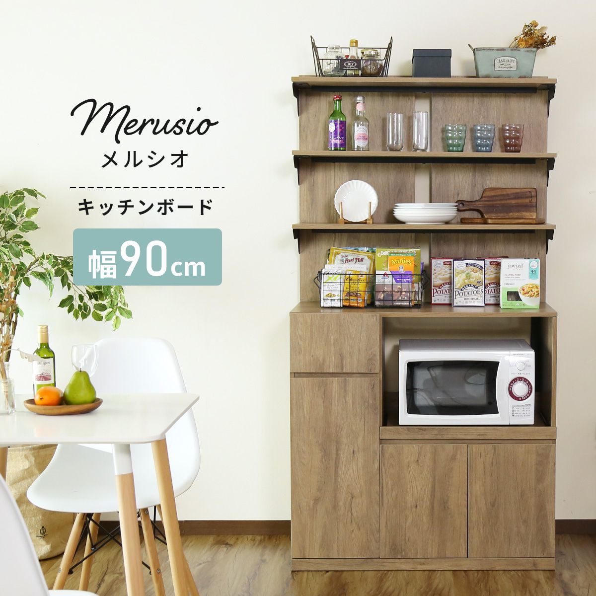 【幅90】 キッチンボード メルシオ – remembrance-doris